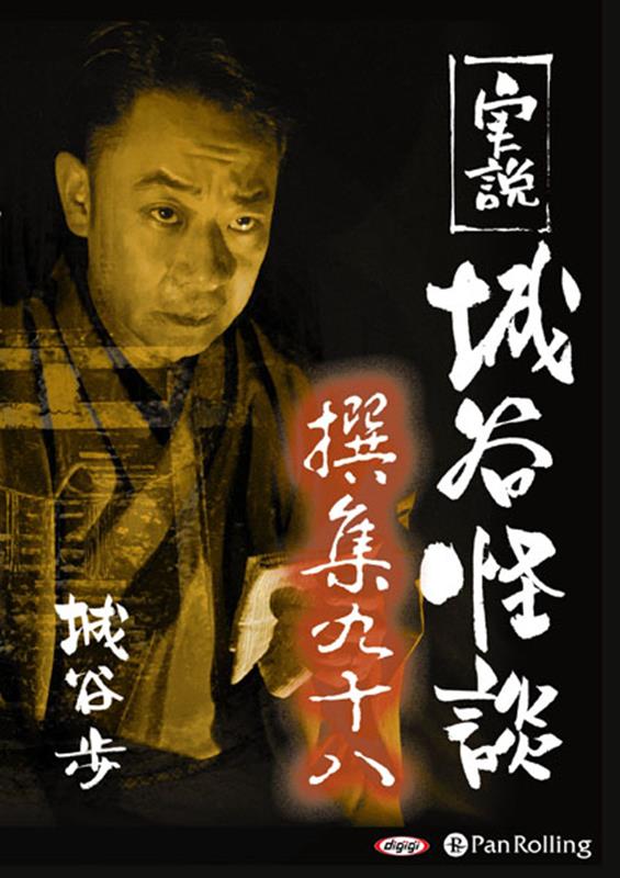 ＜CD＞ 城谷歩 パンローリングジツセツ シロタニ カイダン センシュウ シロタニ,ワタル 発行年月：2022年07月 予約締切日：2022年07月12日 サイズ：カセット、CD等 ISBN：9784775952023 本 その他