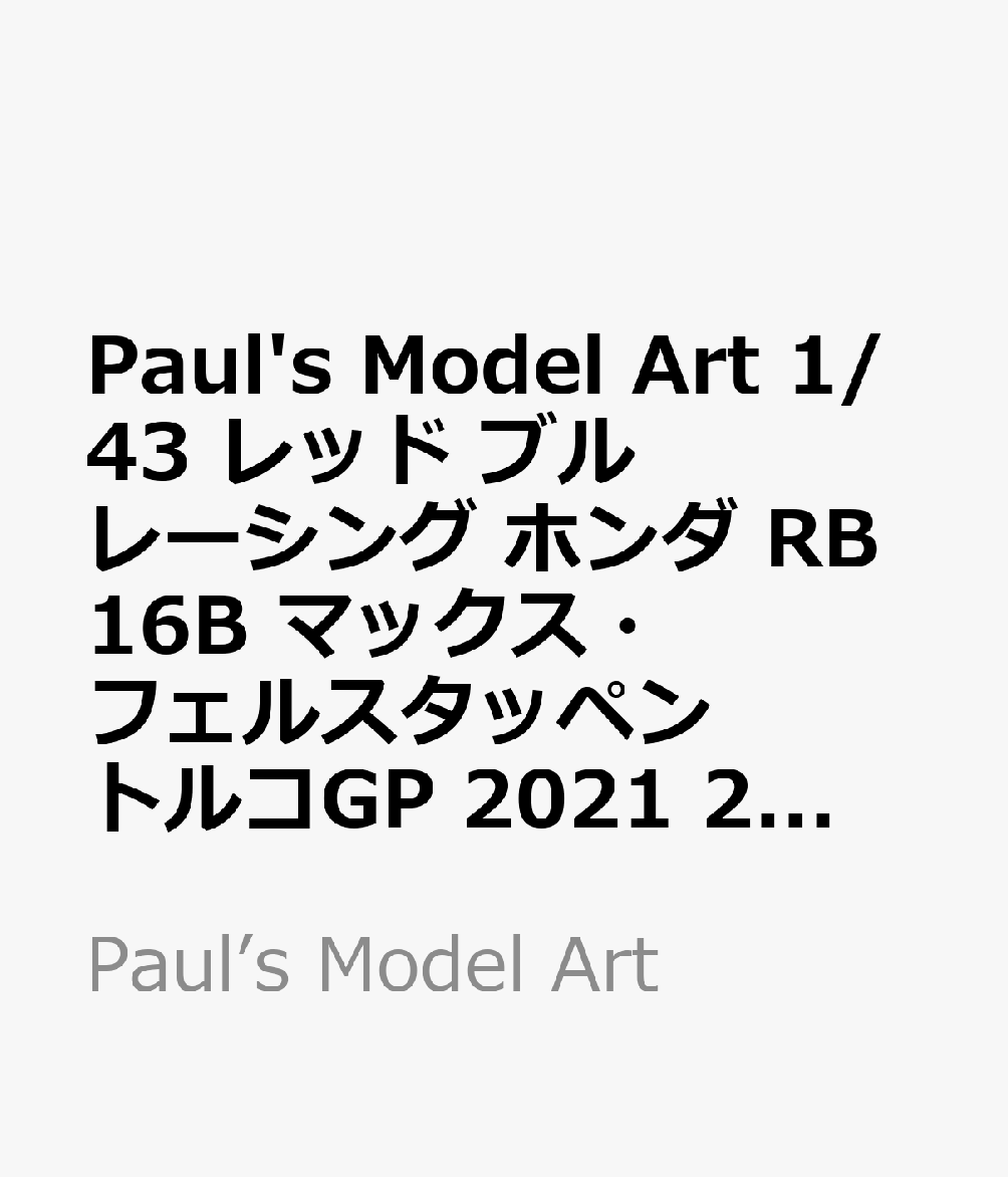 Paul’s Model Art 玩具 ※メーカー都合により発売延期となる可能性があります。 ※入荷次第順次発送致します。メーカー公表の発売日とは異なる場合がございます。京商 Paul’s Model Art パウルズモデルアート 趣味 コ...