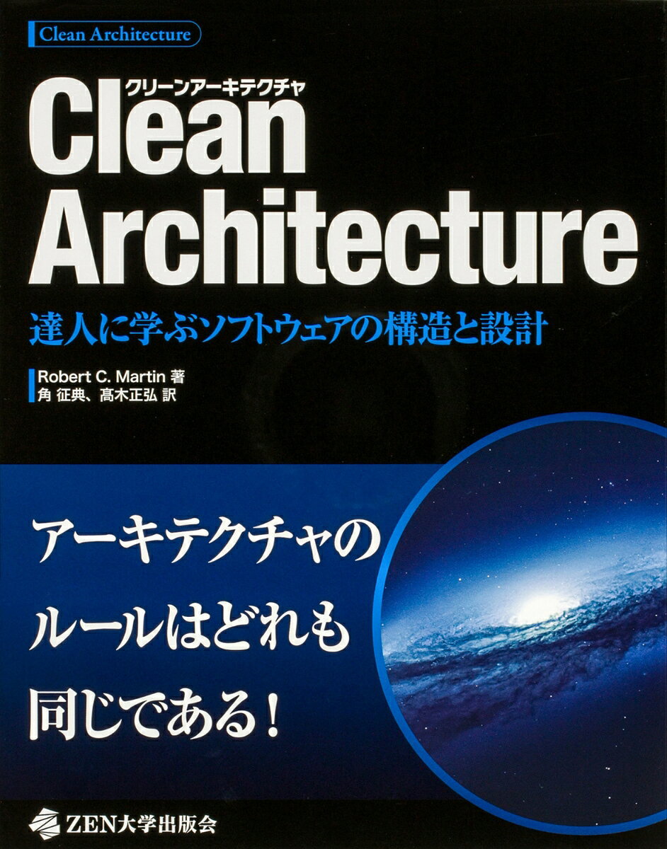 Robert　C．Martin 角　征典 ZEN大学出版会クリーンアーキテクチャ タツジンニマナブソフトウェアノコウゾウトセッケイ ロバート　マーチン カド　マサノリ 発行年月：2026年07月10日 予約締切日：2026年06月09日 ペ...