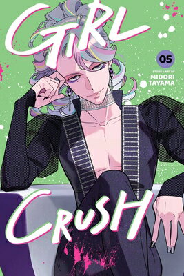 GIRL CRUSH VOL 5 Girl Crush Midori Tayama VIZ LLC2026 Paperback English ISBN：9781974762071 洋書 Family life & Comics（生活＆コミ...
