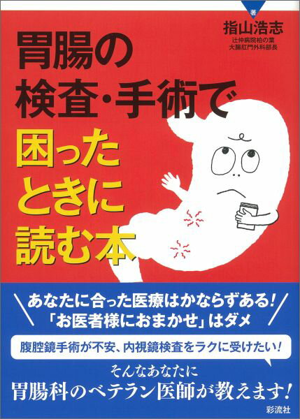 指山　浩志 彩流社イチョウノ ケンサ シュジュツデ コマッタトキニ ヨム ホン サシヤマ,ヒロシ 発行年月：2016年04月21日 ページ数：176p サイズ：単行本 ISBN：9784779122071 指山浩志（サシヤマヒロシ） 千葉県...