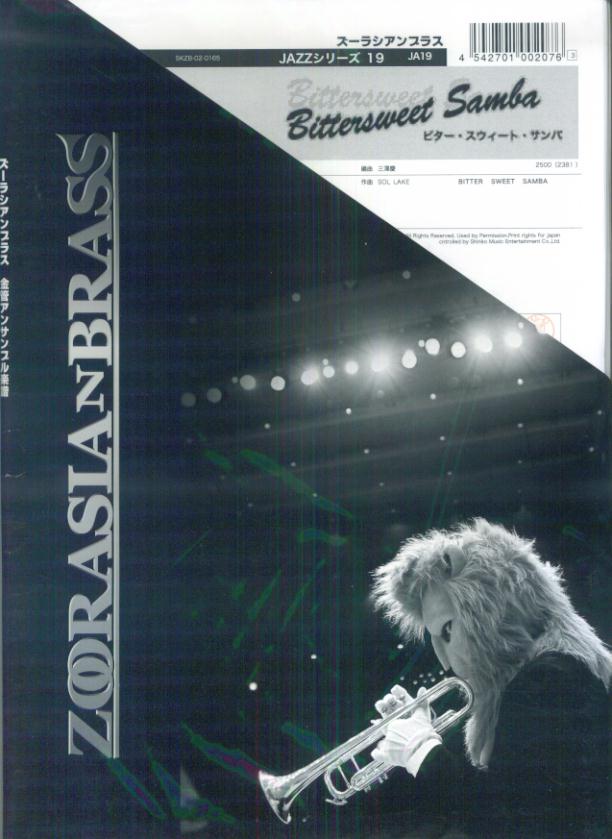 (株)スーパーキッズレコードズーラシアンブラスキンカンゴジュウソウジャズシリーズビタースウィートサンバ 発行年月：2005年11月16日 予約締切日：2005年11月15日 サイズ：単行本 ISBN：4542701002076 本 エンタメ...