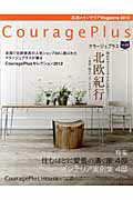 クラージュプラス ザメディアジョンクラージュ プラス 発行年月：2012年02月 ページ数：80p サイズ：単行本 ISBN：9784862502087 本 科学・技術 建築学