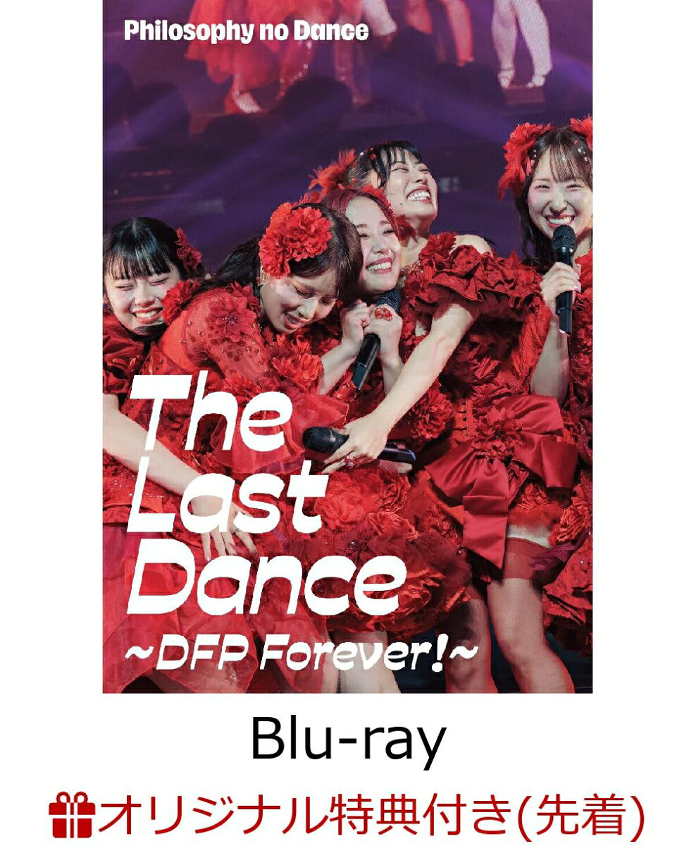 フィロソフィーのダンスフィロソフィーノダンス 発売日：2026年09月23日 (株)ソニー・ミュージックレーベルズ 初回限定 SRXLー655 JAN：2100015032091 DVD ブルーレイ ミュージック・ライブ映像 A4クリアポス...