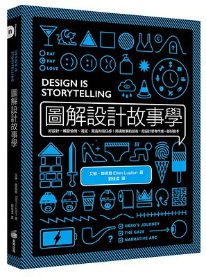 CHIーDESIGN IS STORYTELLING Lupton Ellen SHANG ZHOU CHU BAN2021 Paperback Chinese ISBN：9789865482091 洋書 Art & Entertainme...
