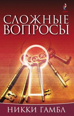 RUSーSEARCHING ISSUES RUSSIAN / Nicky Gumbel THOMAS NELSON PUB2017 Paperback Russian ISBN：9785904512095 洋書 Social Science...