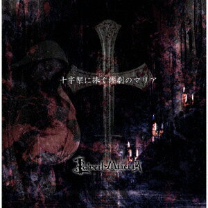 La'veil MizeriAジュウジカニササグサンゲキノマリア ラベイルミザリア 発売日：2022年07月13日 予約締切日：2022年07月09日 JUUJIKA NI SASAGU SANGEKI NO MARIA JAN：45291...