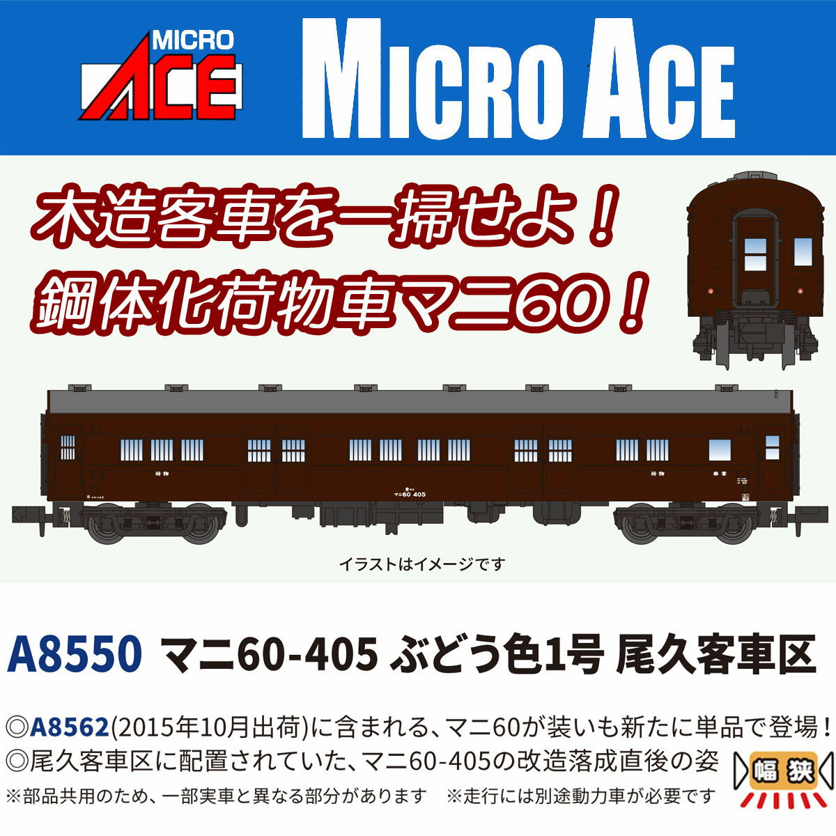 マイクロエース 玩具 ※メーカー都合により発売延期となる可能性があります。 ※入荷次第順次発送致します。メーカー公表の発売日とは異なる場合がございます。マイクロエース MA 趣味 大人 ホビー ジオラマ 鉄道模型 車両 電車 Nゲージ 客車...