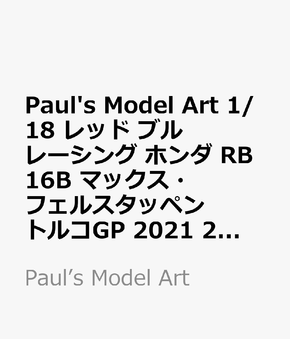 Paul’s Model Art 玩具 ※メーカー都合により発売延期となる可能性があります。 ※入荷次第順次発送致します。メーカー公表の発売日とは異なる場合がございます。京商 Paul’s Model Art パウルズモデルアート 趣味 コ...