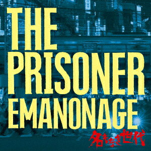 THE PRISONERエマノンエイジ ナモナキセダイ プリズナー 発売日：2017年09月20日 EMANONAGE NA MO NAKI SEDAI JAN：4988044032132 PXー325 DIWPHALANX (株)ディスク...