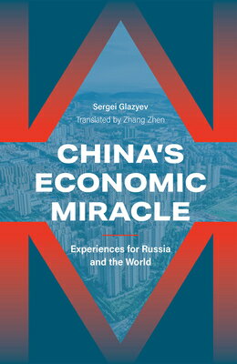 CHINAS ECONOMIC MIRACLE Sergei Glazyev ROYAL COLLINS PUB CO2024 Hardcover English ISBN：9781487812171 洋書 Business & Selfー...