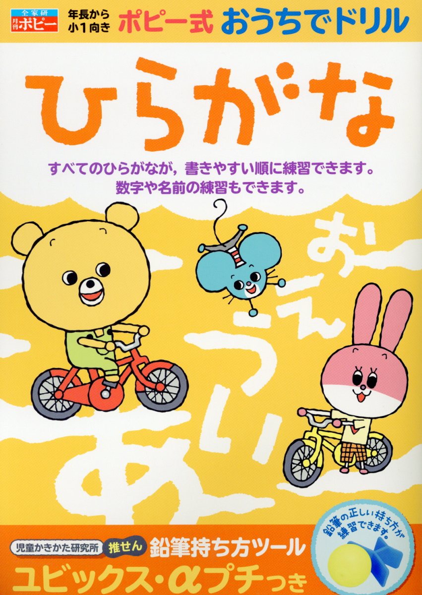 ポピー式おうちでドリル 日本教材文化研究財団 新学社編集部 新学社ヒラガナ ニホン キョウザイ ブンカ ケンキュウ ザイダン シンガクシャ ヘンシュウブ 発行年月：2015年11月 ページ数：48p サイズ：単行本 ISBN：9784786...
