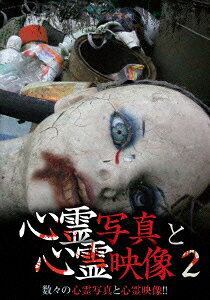 (趣味/教養)【VDCP_700】【mv2015】 シンレイシャシントシンレイエイゾウ2 発売日：2015年08月07日 (株)ローランズ・フィルム RFDー1173 JAN：4571156822243 ビスタサイズ=16:9 カラー 日本...