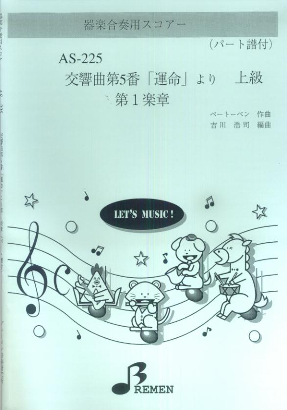 株式会社ブレーメンコウキョウキョクダイ5バンウンメイヨリダイ1ガクショウ 発行年月：2007年04月03日 予約締切日：2007年04月02日 ページ数：34p サイズ：単行本 ISBN：4529737002256 本 楽譜 その他楽器 その他