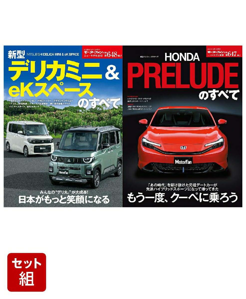 三栄シンガタ デリカ ミニ アンド イーケイ スペース ノ スベテ 発行年月：2025年11月下旬 予約締切日：2025年11月25日 ISBN：2100014722269 本 セット本 その他