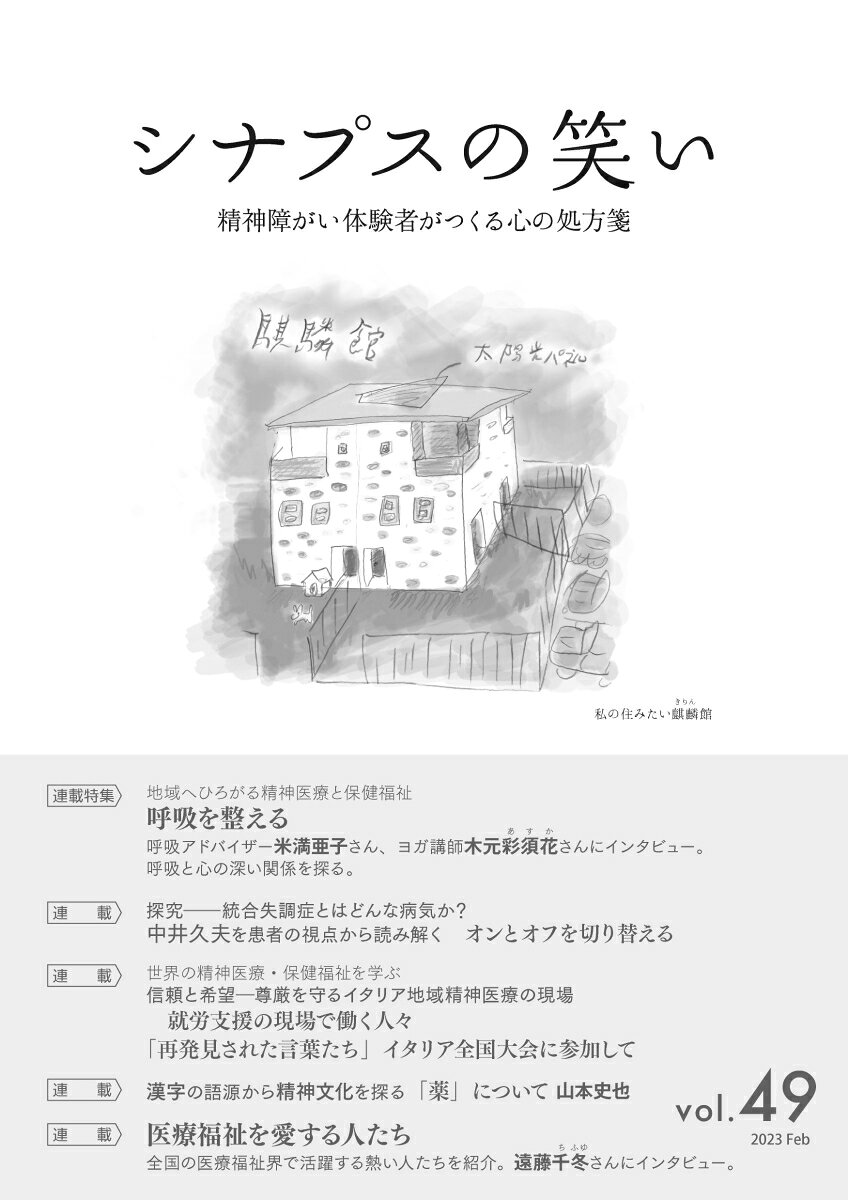 精神障がい体験者がつくる心の処方箋 ラグーナ出版編集部 ラグーナ出版シナプスノワライ ラグーナシュッパンヘンシュウブ 発行年月：2023年02月20日 予約締切日：2023年02月19日 ページ数：128p サイズ：単行本 ISBN：978...