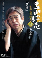 3 竹書房発行年月：2003年07月 予約締切日：2025年03月27日 サイズ：カセット、CD等 ISBN：9784812412282 本 その他