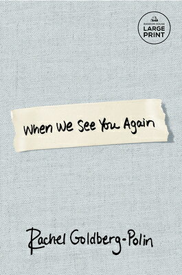 WHEN WE SEE YOU AGAIN ーLP Rachel GoldbergーPolin RANDOM HOUSE LARGE PRINT2026 Paperback English ISBN：9798217412297 洋書 Fic...