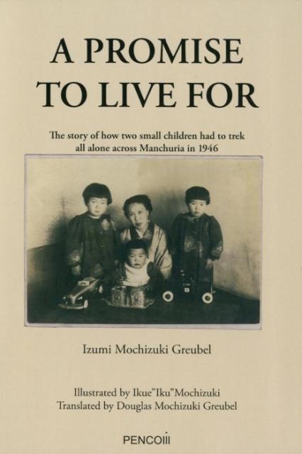 The　story　of　how　to　small 望月泉 望月郁江 ペンコム インプレスア プロミス トゥ リブ フォー モチズキ,イズミ モチズキ,イクエ 発行年月：2018年08月 予約締切日：2018年07月20日 ページ数：146...