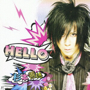 杉本善徳ハロー スギモトヨシノリ 発売日：2007年02月07日 HELLO JAN：4538539002326 XNDCー10009 デンジャー・クルー・レコーズ 初回限定 エイベックス・エンタテインメント(株) [Disc1] 『HEL...