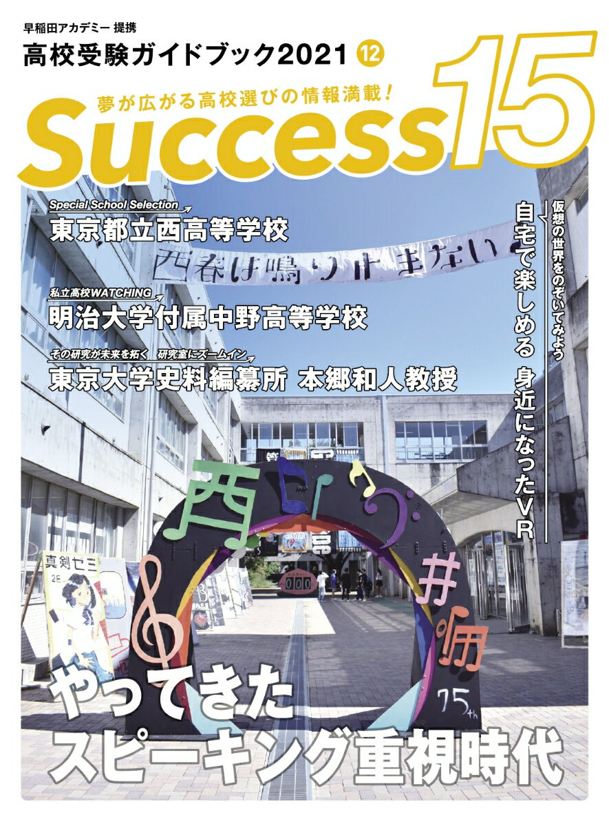 グローバル教育出版コウコウジュケンガイドブック　サクセスフィフティーン 発行年月：2021年11月15日 予約締切日：2021年11月14日 ページ数：104p サイズ：単行本 ISBN：9784865122329 本 語学・学習参考書 学...