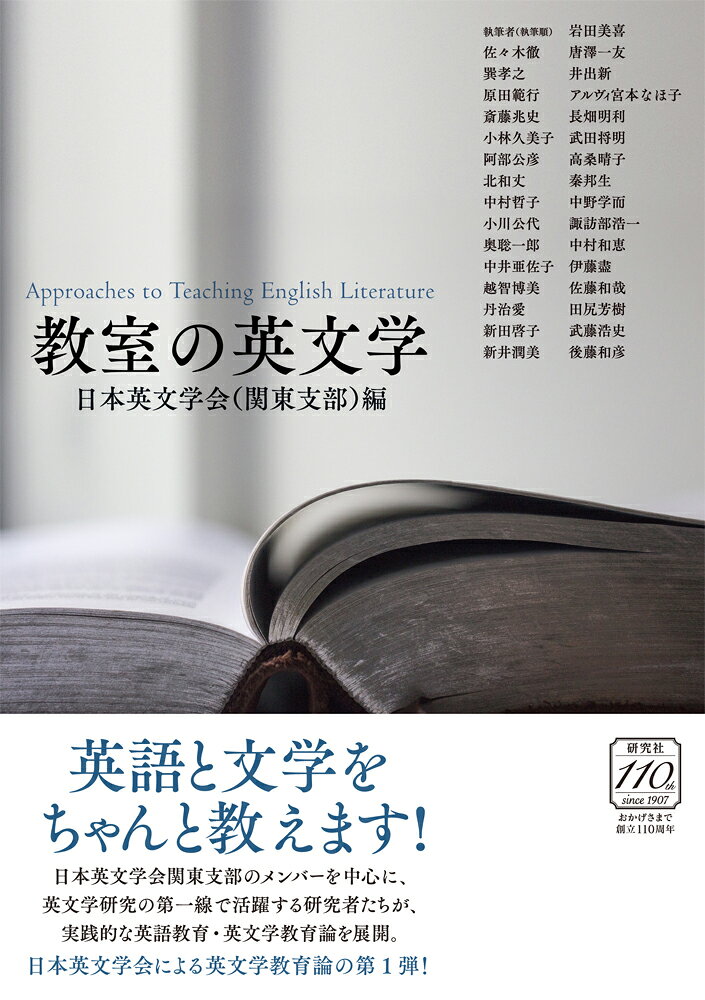 日本英文学会（関東支部） 研究社キョウシツノエイブンガク ニホンエイブンガッカイ カントウシブ 発行年月：2017年05月22日 予約締切日：2017年05月21日 ページ数：334p サイズ：単行本 ISBN：9784327472351 ...