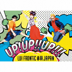 LUI FRONTiC 赤羽 JAPANアップ アップ アップ ルイフロンティックアカバネジャパン 発売日：2016年01月27日 UP!UP!!UP!!! JAN：4988031132364 UPCHー7098 ユニバーサルミュージック ...