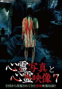 (趣味/教養)【VDCP_700】【mv2015】 シンレイシャシントシンレイエイゾウ7 発売日：2016年01月08日 (株)ローランズ・フィルム RFDー1183 JAN：4571156822366 ビスタサイズ=16:9 カラー 日本...