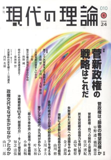 季刊 『現代の理論』編集委員会 明石書店ゲンダイ ノ リロン ゲンダイ ノ リロン ヘンシュウ イインカイ 発行年月：2010年07月 ページ数：224p サイズ：全集・双書 ISBN：9784750332369 本 人文・思想・社会 社会...
