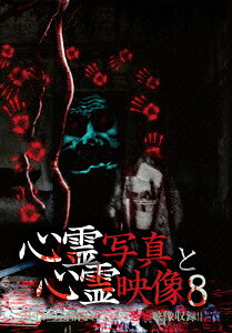 (趣味/教養)【VDCP_700】 シンレイシャシントシンレイエイゾウ8 発売日：2016年02月05日 (株)ローランズ・フィルム RFDー1185 JAN：4571156822380 ビスタサイズ=16:9 カラー 日本語(オリジナル言...