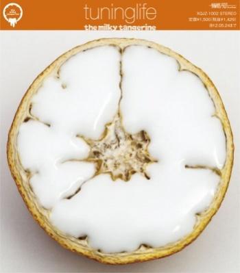 the milky tangerineチューニングライフ ミルキータンジェリン 発売日：2011年05月25日 予約締切日：2011年05月18日 TUNINGLIFE JAN：4562166392390 XQJZー1002 (株)つばさプ...