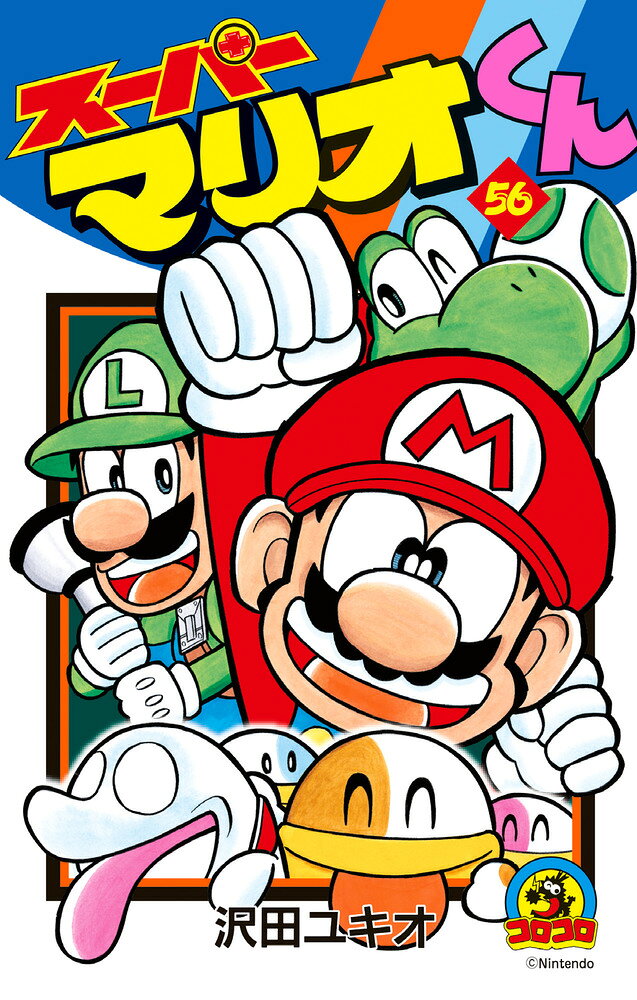 コロコロコミックス 沢田 ユキオ 小学館スーパーマリオクン サワダ ユキオ 発行年月：2020年10月28日 ページ数：192p サイズ：コミック ISBN：9784091432391 本 漫画（コミック） 少年 小学館 てんとう虫C
