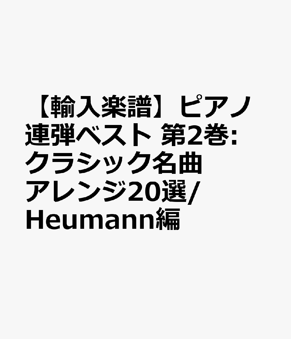 ショット社/ロンドン発行年月：1970年01月01日 予約締切日：1969年12月31日 ISBN：2600011022404 本 楽譜 ピアノ その他