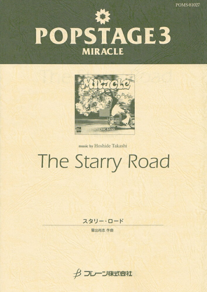 大阪村上楽器ポップステージミラクルスタリーロード 発行年月：2001年03月 ISBN：9784939002441 本 楽譜 吹奏楽・アンサンブル・ミニチュアスコア その他 楽譜 その他楽器 その他
