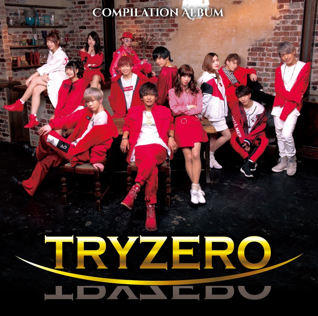 TRYZEROトライゼロ コンピレーション アルバム トライゼロ 発売日：2018年04月03日 TRYZERO COMPILATION ALBUM JAN：4948722532460 TRYZRー4 TRYZERO Records ダイキ...