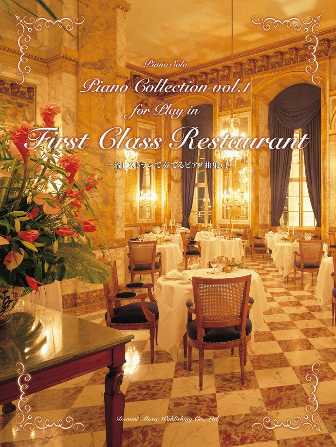 ピアノ・ソロ ドレミ楽譜出版社 ドレミ楽譜出版社イチリュウ レストラン デ カナデル ピアノキョクシュウ ドレミ ガクフ シュッパンシャ 発行年月：2015年04月 予約締切日：2024年12月17日 ページ数：111p サイズ：単行本 I...