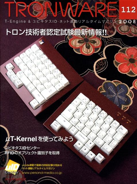 パーソナルメディアトロンウエア 発行年月：2008年08月 予約締切日：2008年07月25日 ページ数：48p サイズ：単行本 ISBN：9784893622518 本 パソコン・システム開発 その他