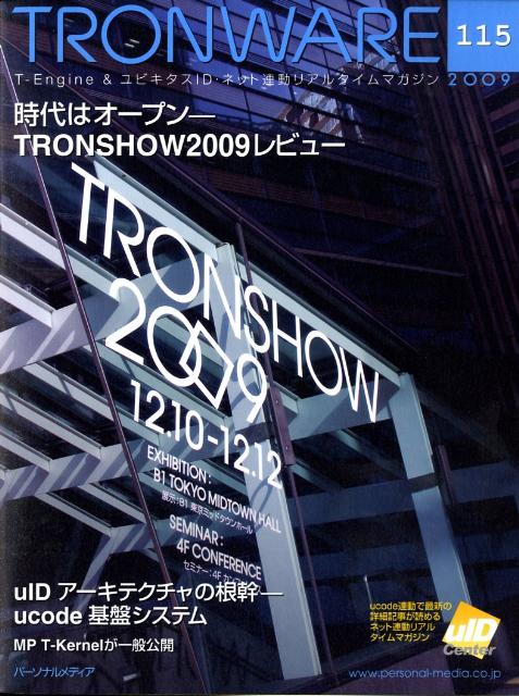 パーソナルメディアトロンウェア 発行年月：2009年02月 予約締切日：2009年01月26日 ページ数：80p サイズ：単行本 ISBN：9784893622563 本 パソコン・システム開発 その他