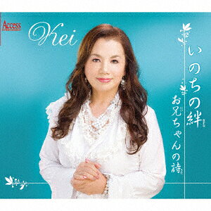 Kei【新着】 イノチノキズナ ケイ 発売日：2017年04月07日 予約締切日：2013年08月27日 INOCHI NO KIZUNA JAN：4582159942586 AHMDー1167 (株)アクセスエンタテインメント (株)アド...
