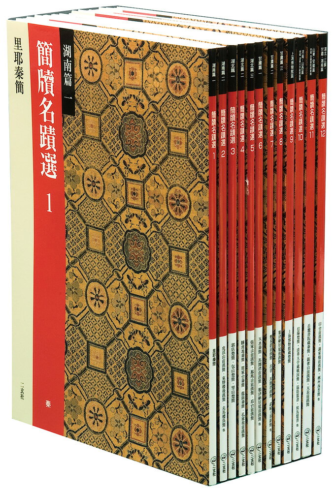 二玄社カントク メイセキセン 発行年月：2012年07月 ページ数：12冊 サイズ：全集・双書 ISBN：9784544002591 本 ホビー・スポーツ・美術 美術 その他