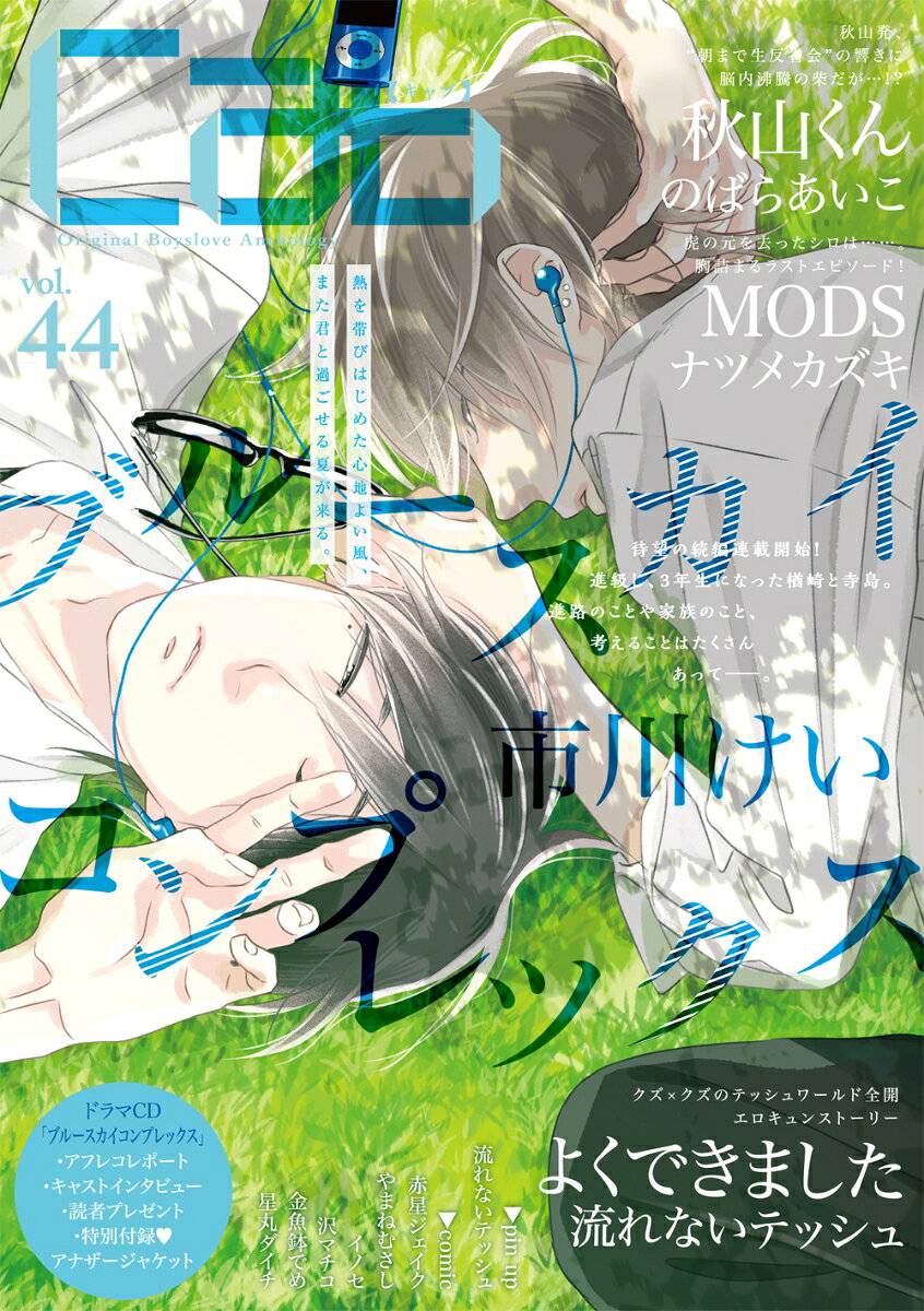 アンソロジー 東京漫画社キャブボリュームヨンジュウヨン アンソロジー 発行年月：2016年06月27日 予約締切日：2016年06月26日 ページ数：314p サイズ：コミック ISBN：9784864422604 本 漫画（コミック） その他