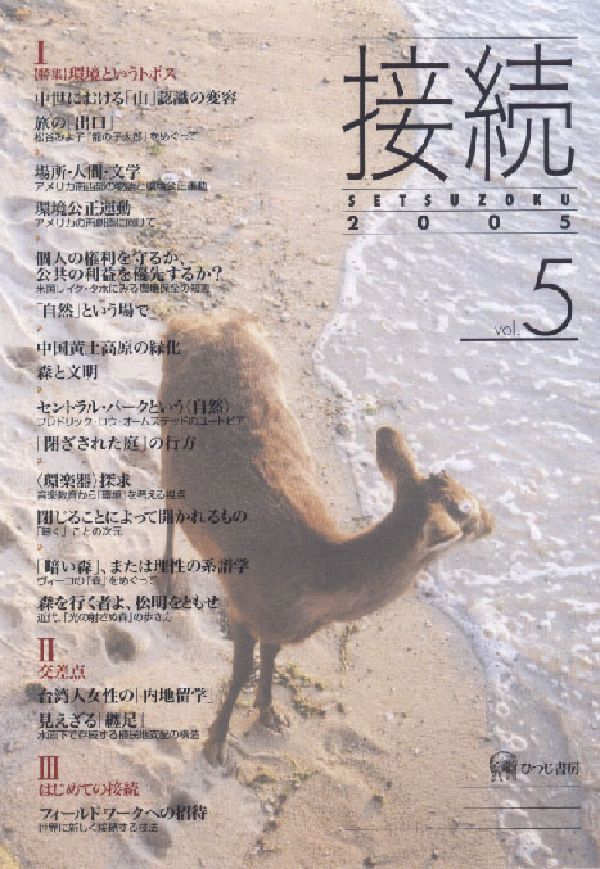 『接続』刊行会 ひつじ書房セツゾク セツゾク カンコウカイ 発行年月：2005年10月07日 予約締切日：2005年09月30日 ページ数：308p サイズ：単行本 ISBN：9784894762626 本 語学・学習参考書 語学学習 日本語