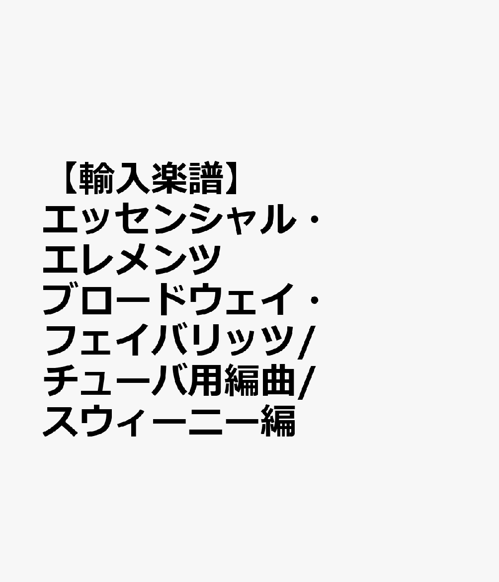ハル・レナード社発行年月：1970年01月01日 予約締切日：1969年12月31日 ISBN：2600001422627 本 楽譜 吹奏楽・アンサンブル・ミニチュアスコア その他