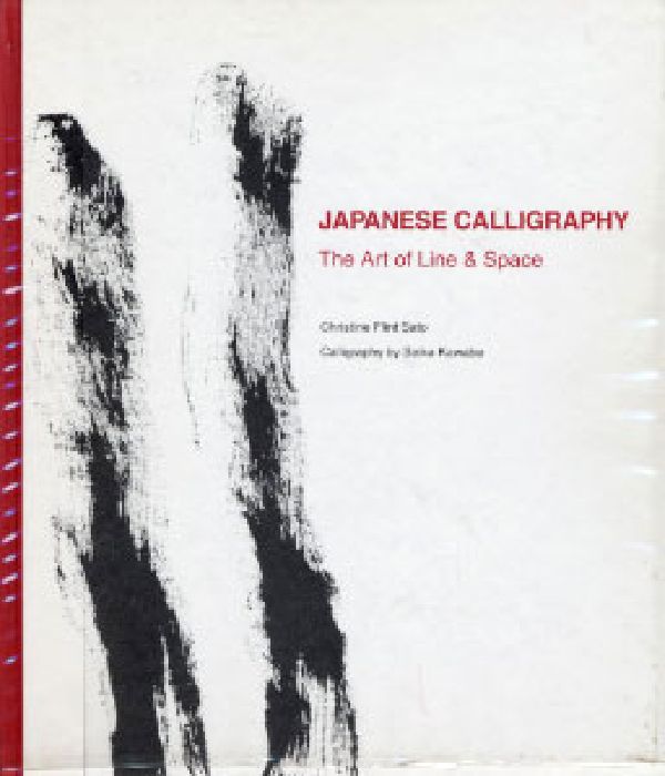 クリスティン・フリント・サトウ 海風社（大阪）ジヤパニーズ カリグラテイー サトウ,クリスティン・フリント 発行年月：1999年04月 予約締切日：1999年03月25日 ページ数：103p サイズ：単行本 ISBN：97848761626...