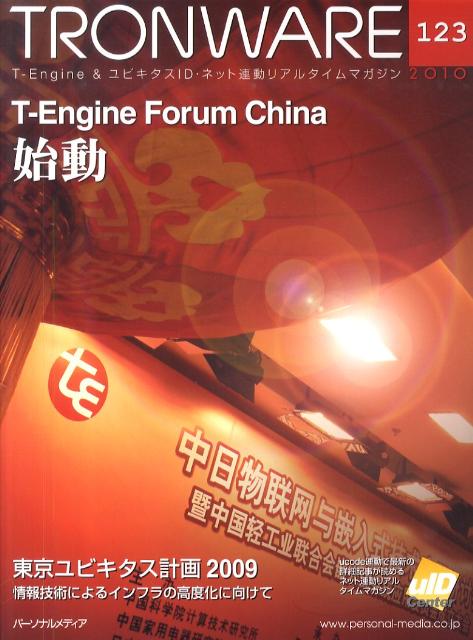 パーソナルメディアトロンウェア 発行年月：2010年06月 ページ数：68p サイズ：単行本 ISBN：9784893622648 本 パソコン・システム開発 その他