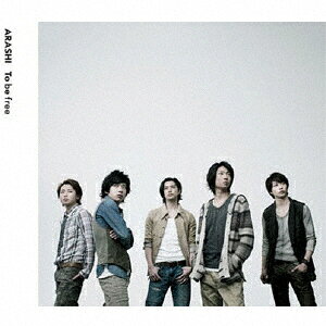 嵐トゥー ビー フリー アラシ 発売日：2010年07月07日 予約締切日：2010年07月03日 TO BE FREE JAN：4571601002657 LCCAー5227/8 (株)ストームレーベルズ (株)ソニー・ミュージックソリュ...