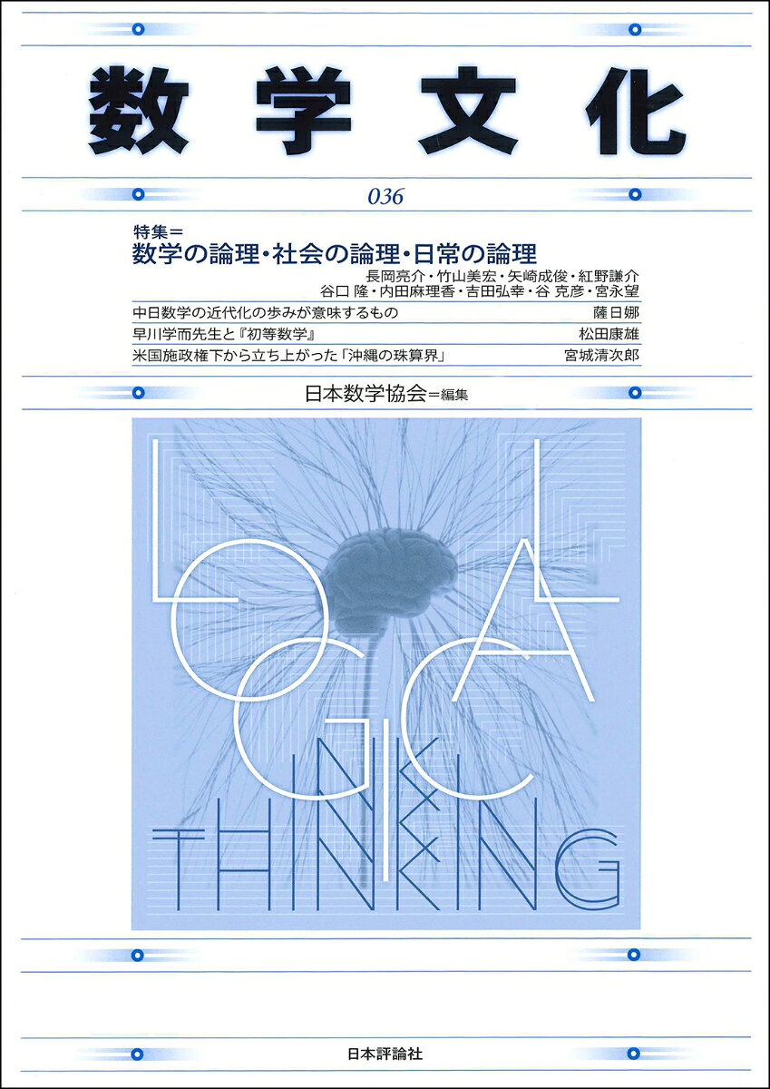 日本数学協会 日本評論社スウガクブンカ　ダイサンジュウロクゴウ ニホンスウガクキョウカイ 発行年月：2021年09月02日 予約締切日：2021年09月01日 ページ数：112p サイズ：単行本 ISBN：9784535602663 本 科...