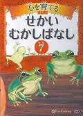 王さまをほしがったカエル・アリとハトほか　［朗読CD］ ＜CD＞ パンローリングココロ オ ソダテル セカイ ムカシバナシ 発行年月：2014年04月 予約締切日：2026年07月25日 サイズ：カセット、CD等 ISBN：97847759...