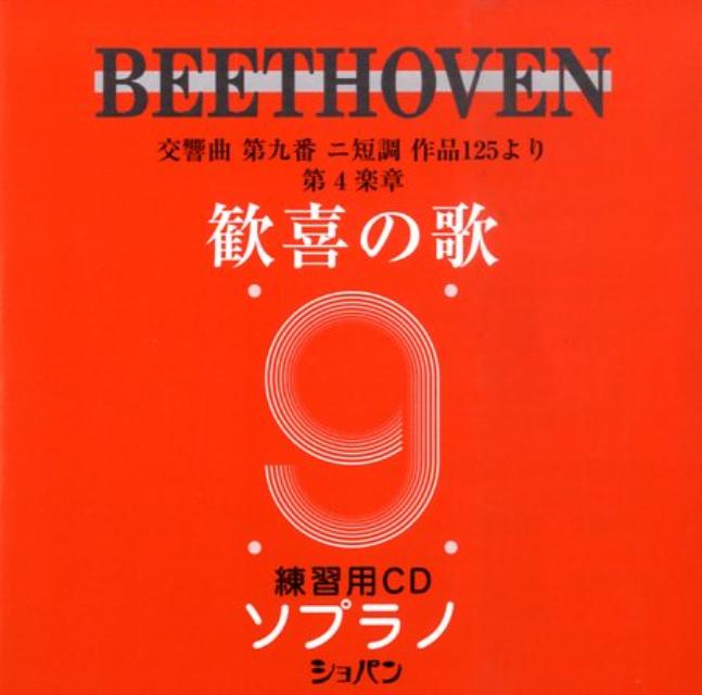 ハンナカンキ ノ ウタ レンシユウヨウ シーデイー ソプラノ 発行年月：2009年09月 サイズ：単行本 ISBN：9784883642694 本 エンタメ・ゲーム 音楽 その他
