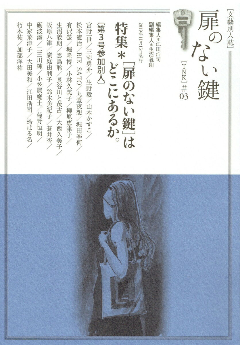 江田浩司 北冬舎トビラノナイカギ エダコウジ 発行年月：2019年11月15日 予約締切日：2019年11月14日 ページ数：102p サイズ：単行本 ISBN：9784903792712 本 小説・エッセイ その他